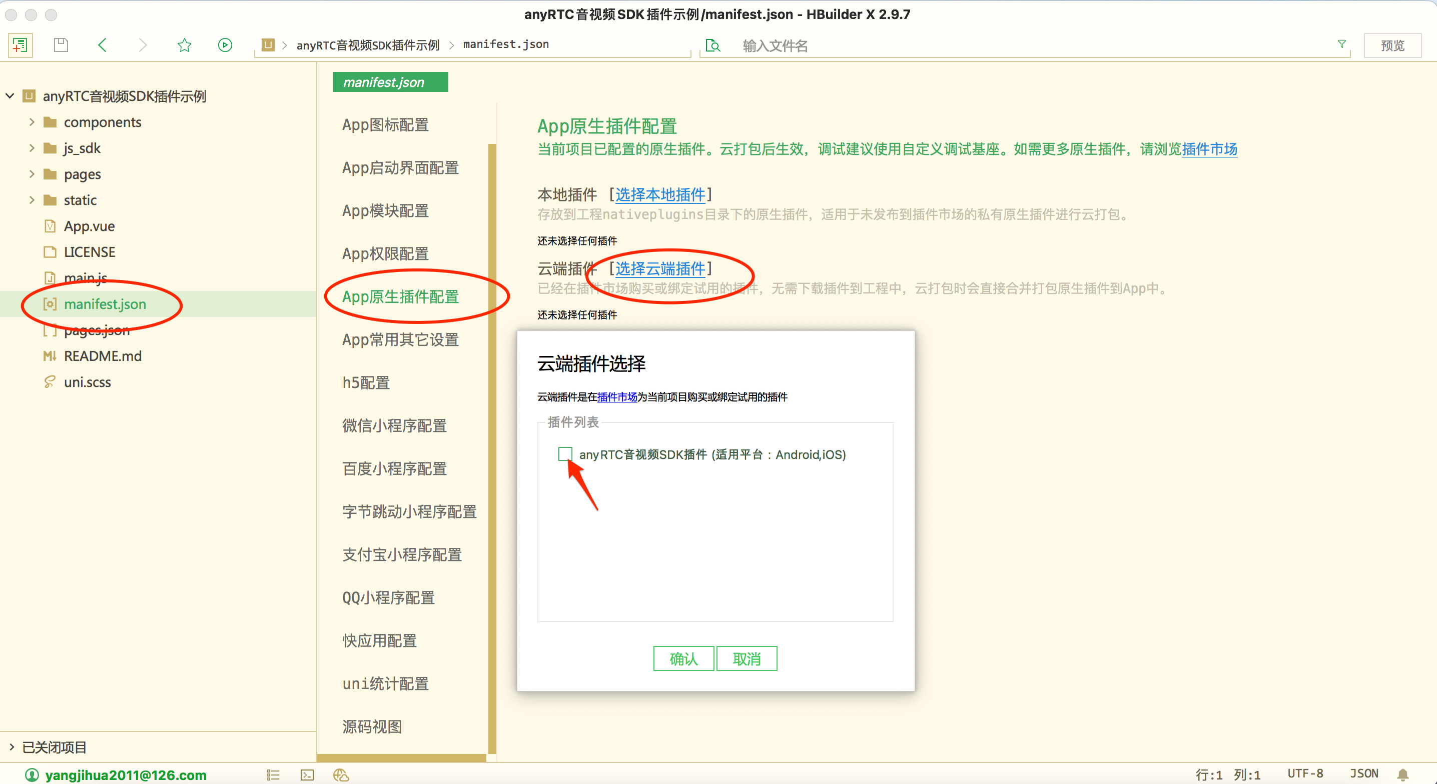 Uni App Rtc插件集成指南及常见问题 Iosstarrtc Uniapp Csdn博客 