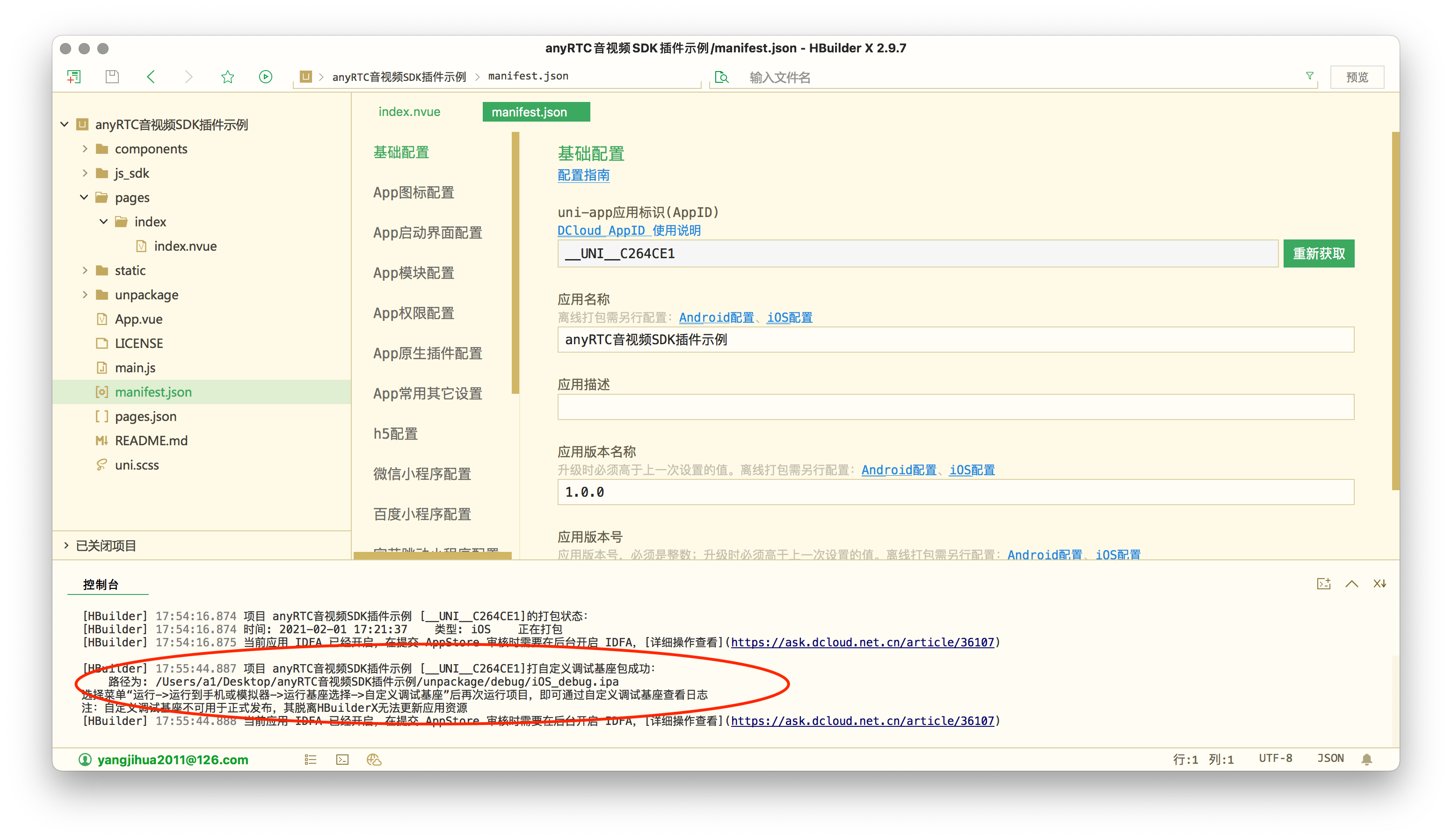 uni-app rtc插件集成指南及常见问题--iOS_starrtc uniapp-CSDN博客