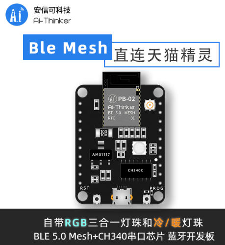安信可PB系列蓝牙模组 APP Ble Mesh组网教程_android 蓝牙ble mesh怎么用-CSDN博客