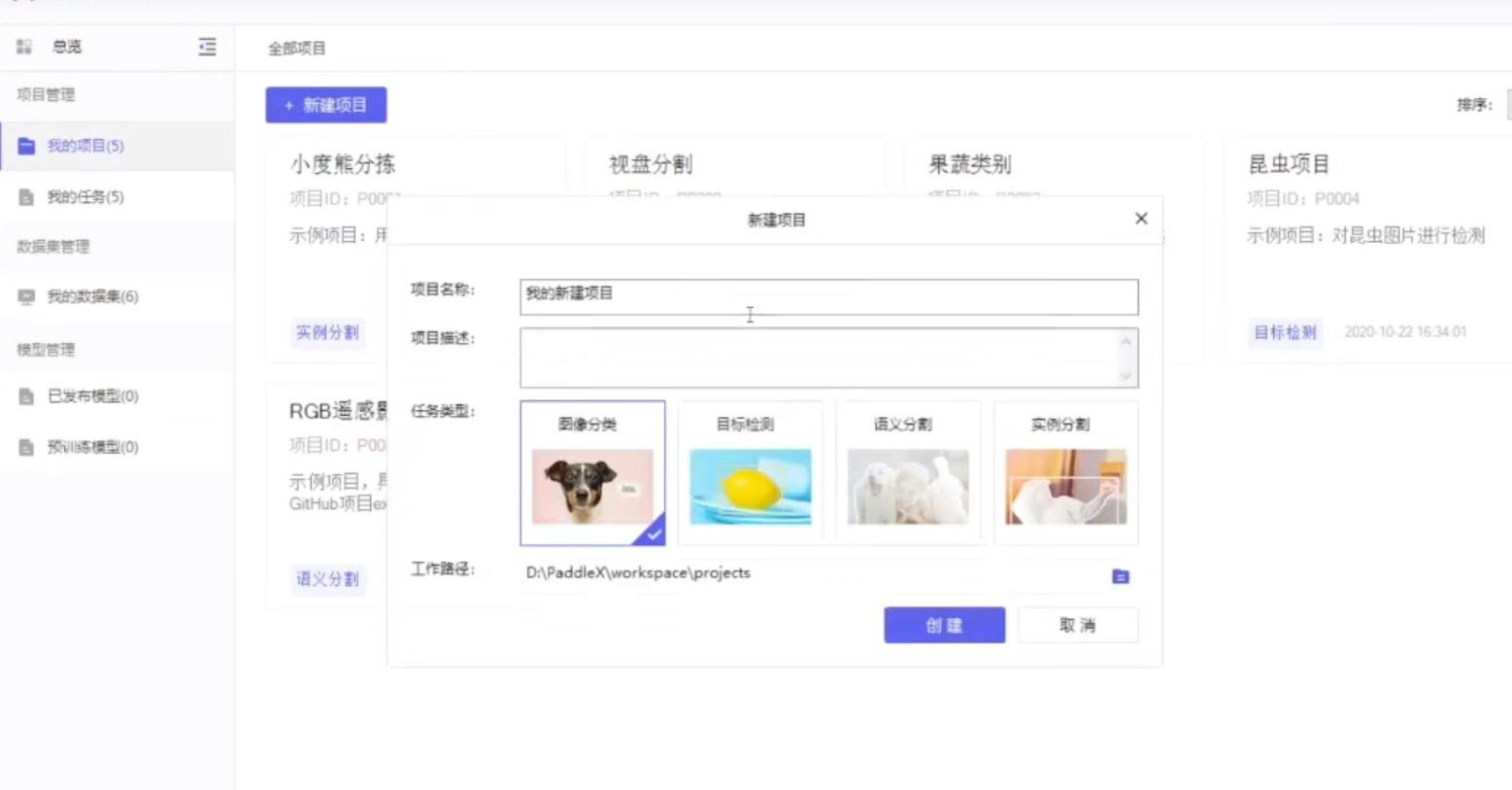 paddleX使用教程学习笔记_paddlex是什么-CSDN博客