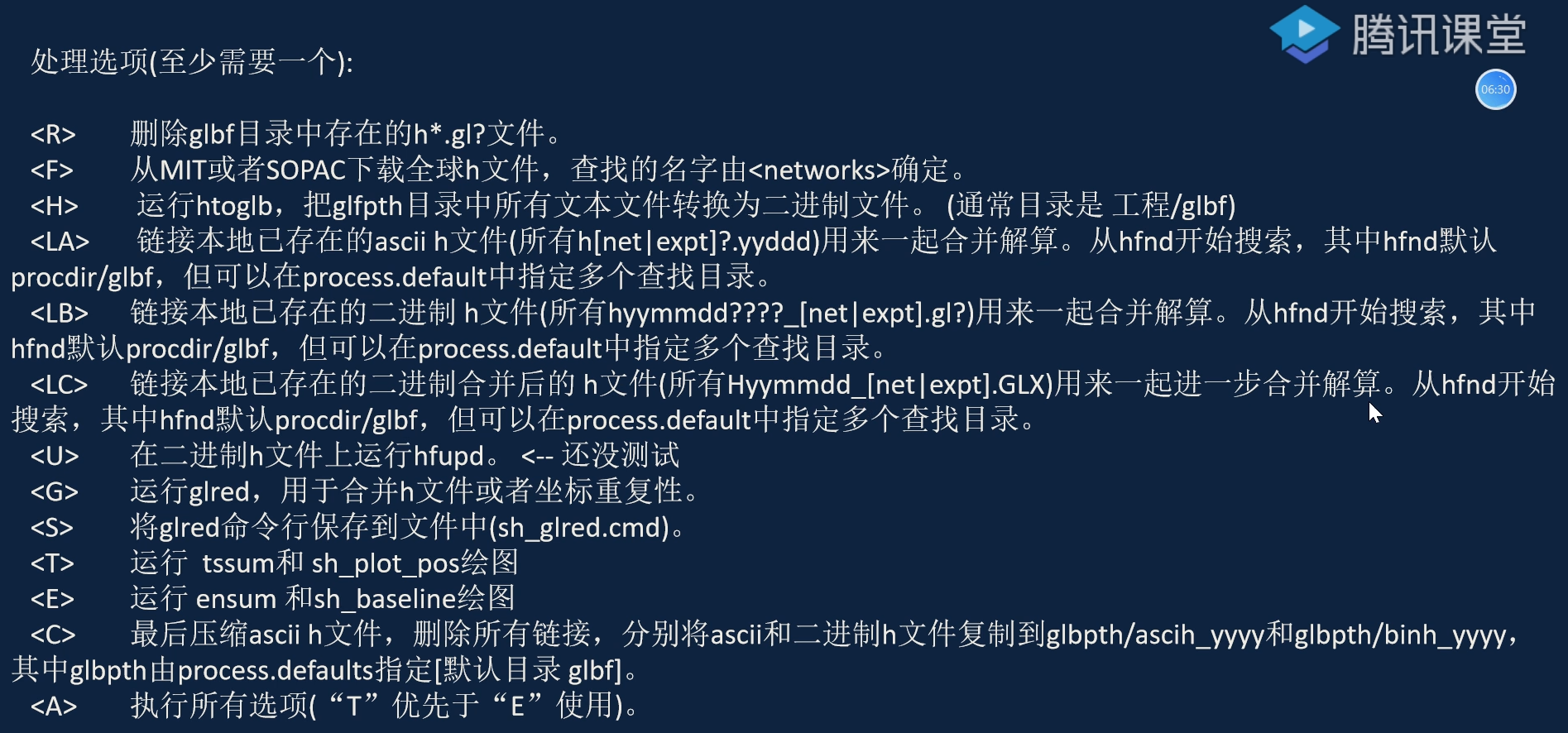 GAMIT/GLOBK处理流程_gamit 测站约束-CSDN博客