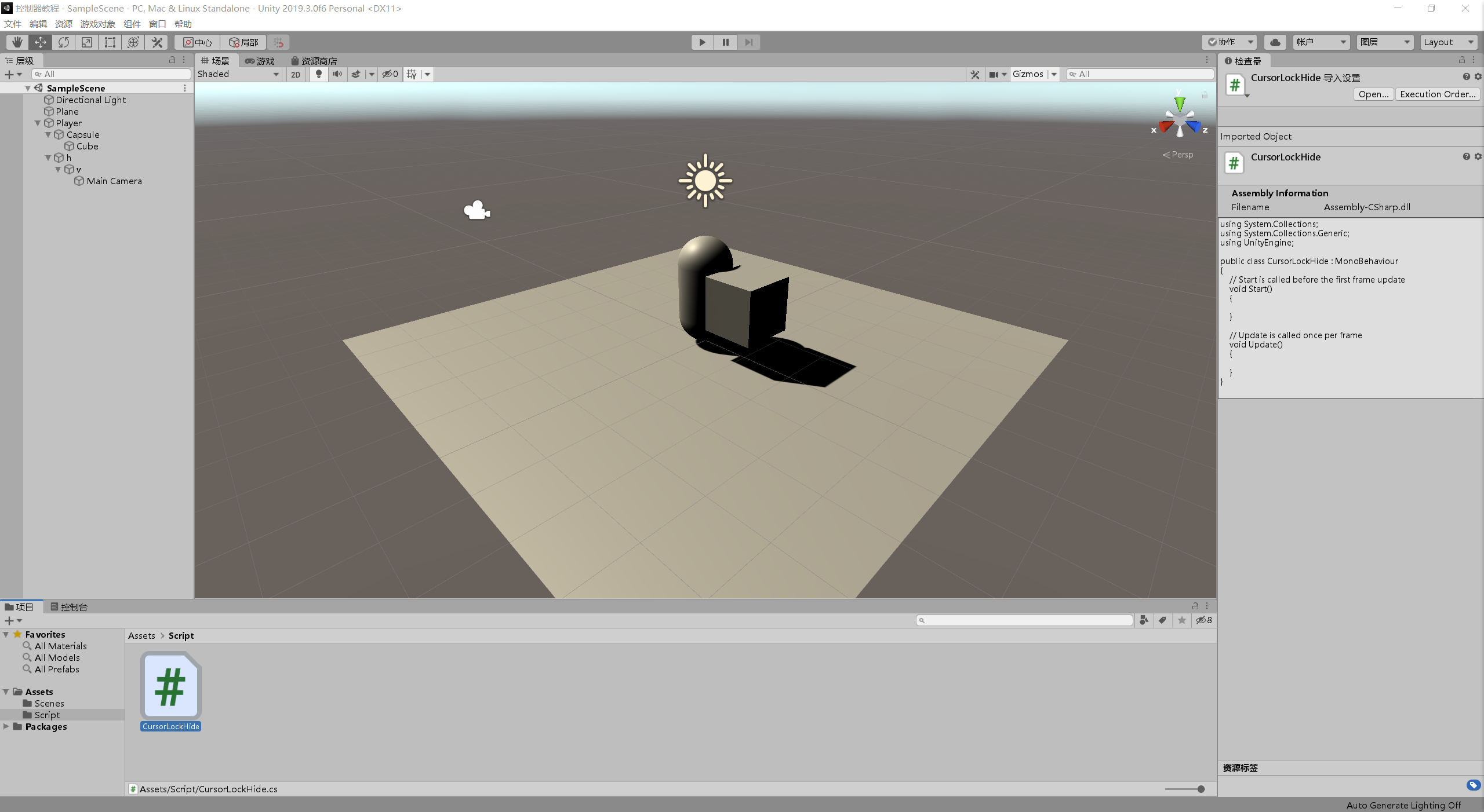 【Unity手把手教程】一、第一/三人称控制器_untiyhub视角怎么切换-CSDN博客