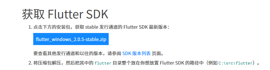 Flutter开发环境配置详解（保姆级，适合初学者）_flutter 环境-CSDN博客