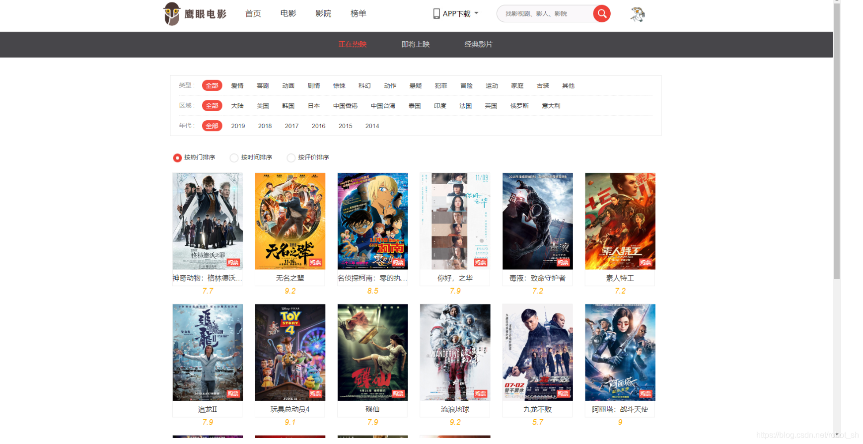 Java仿猫眼电影系统(毕业设计)基于java开发的猫眼电影项目 Csdn博客 0286