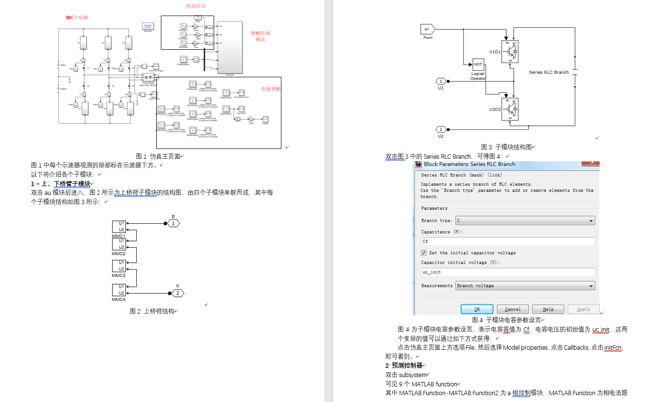 MMC（模块化多电平）模型预测控制MATLAB仿真_matlab的mmc模块使用平均值模型如何控制-CSDN博客