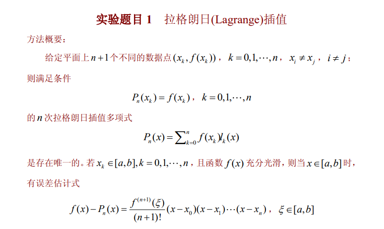 数值分析原理课程实验——拉格朗日（lagrange）插值拉格朗日插值实验 Csdn博客 