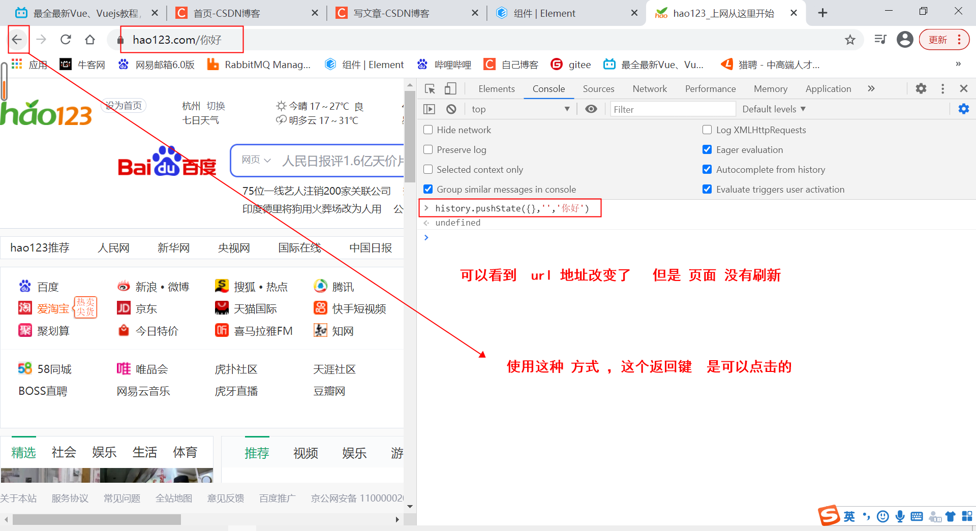 改变url但是不刷新页面的实现_前端更新url但不请求-CSDN博客