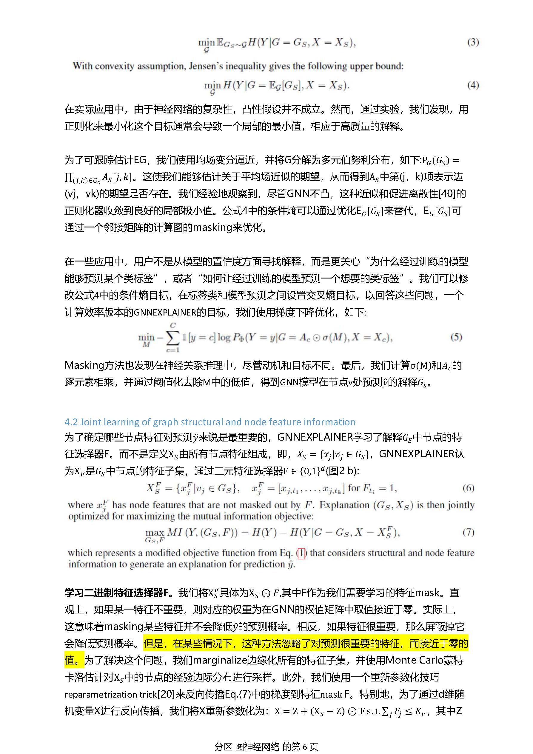 GNNExplainer: Generating Explanations for Graph Neural Networks-CSDN博客