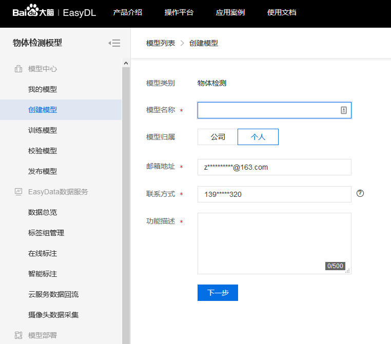 EasyDL使用_eykdl-CSDN博客
