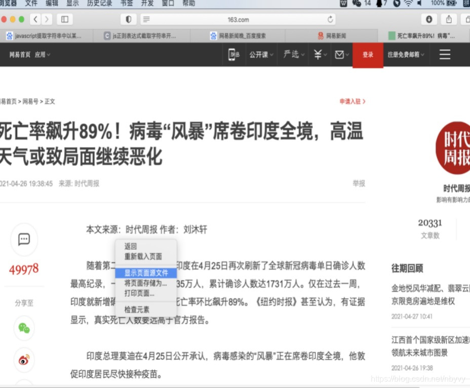 Javascript爬取网页并分析js解析网页 Csdn博客