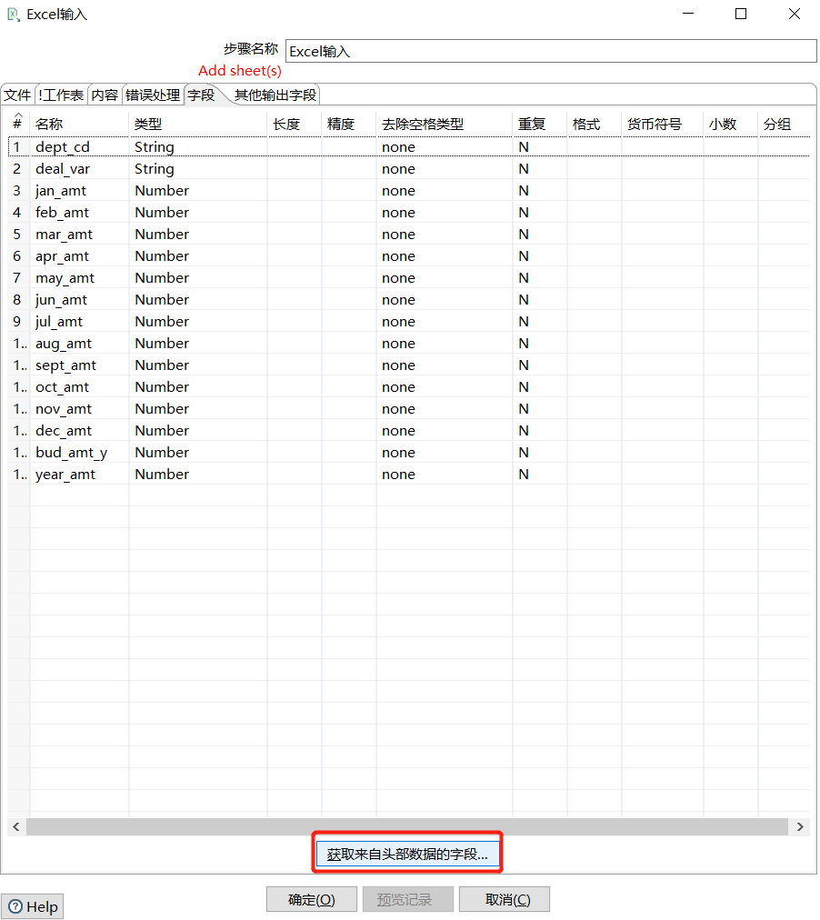 Kettle之Excel输入的简单使用_kettle excel输入-CSDN博客