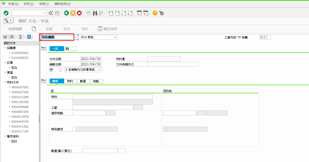 SAP-MM-MIGO 311工厂内转移挑拨库存_sap abap migo 311 e-CSDN博客