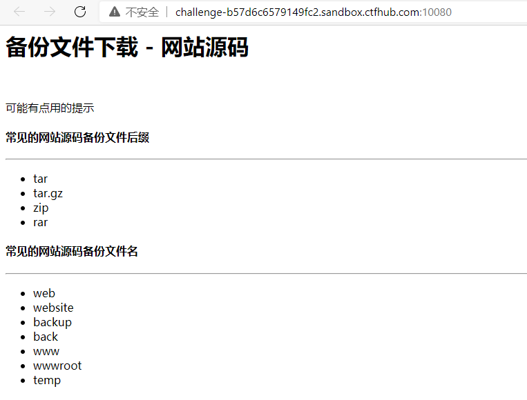 Ctfhub 网站源码（web＞信息泄露＞备份文件下载）ctfhug网站源码 Csdn博客 