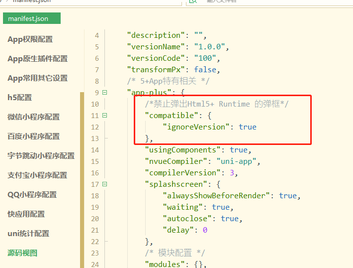 使用uniapp 打包后启动应用会弹出Html5+ Runtime 的弹框_ignoreversion-CSDN博客