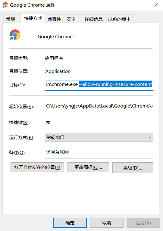 谷歌浏览器访问https请求总是显示不安全提示_--allow-running-insecure-content-CSDN博客