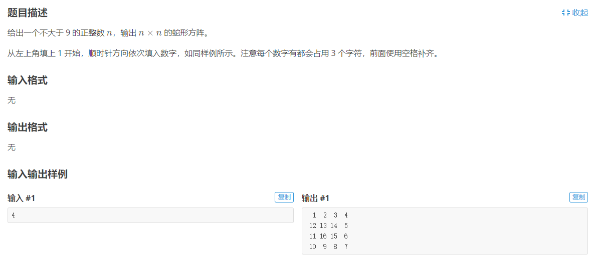 P5731 【深基5.习6】蛇形方阵-CSDN博客