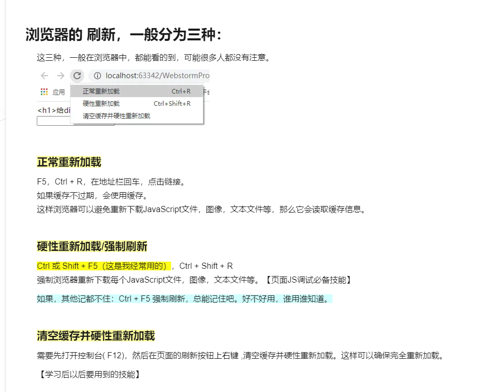 【day29】谷歌浏览器，开发人员调试模式，页面的刷新的不同方式-CSDN博客