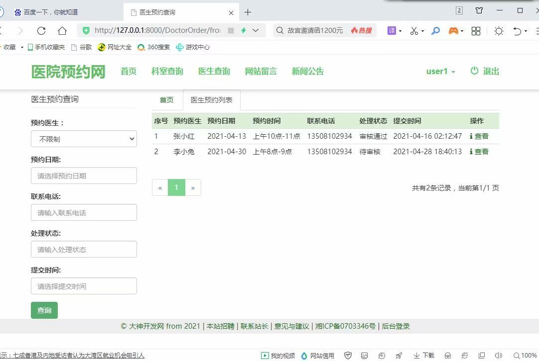 Python基于django医院预约挂号诊疗系统设计 计算机毕业源码设计django中根据医院等级查找医院的名称和每日放号的时间 Csdn博客 