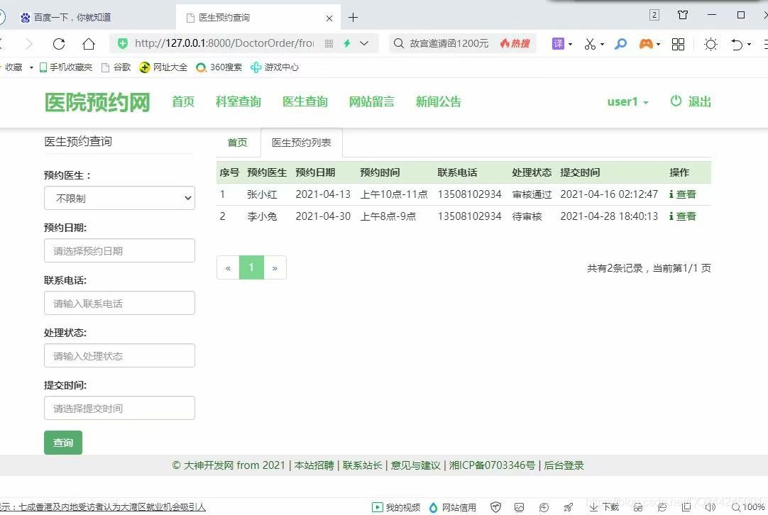 Python基于django医院预约挂号诊疗系统设计 计算机毕业源码设计django中根据医院等级查找医院的名称和每日放号的时间 Csdn博客