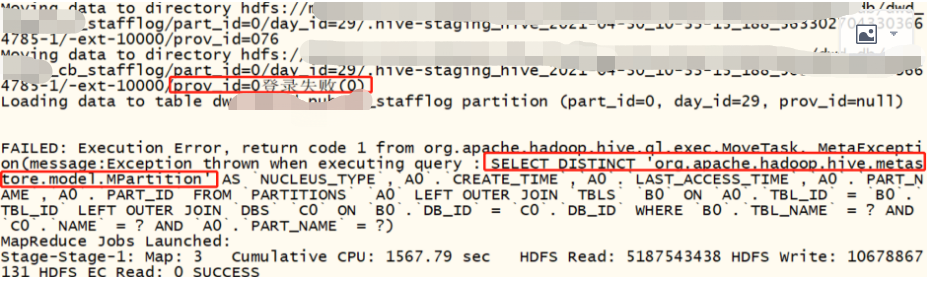 hive任务报错SELECT DISTINCT ‘org.apache.hadoop.hive.metastore.model.MPartition‘_select distinct 'org ...