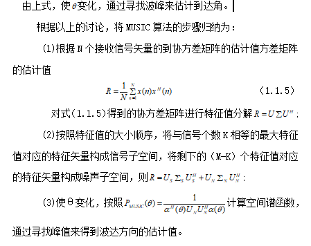 一维DOA估计之MUSIC算法（含程序）_一维线阵 doa估计-CSDN博客