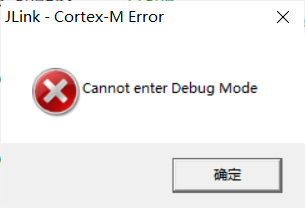 STM32下载程序报错cannot enter debug mode··· Error: Flash Download failed - Target DLL has been ...