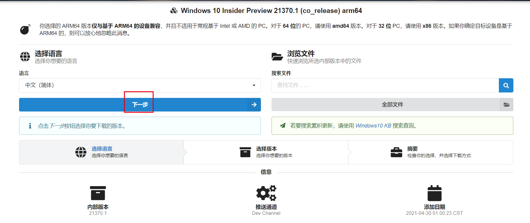 使用UUP DUMP下载多版本Windows镜像_uupdump-CSDN博客