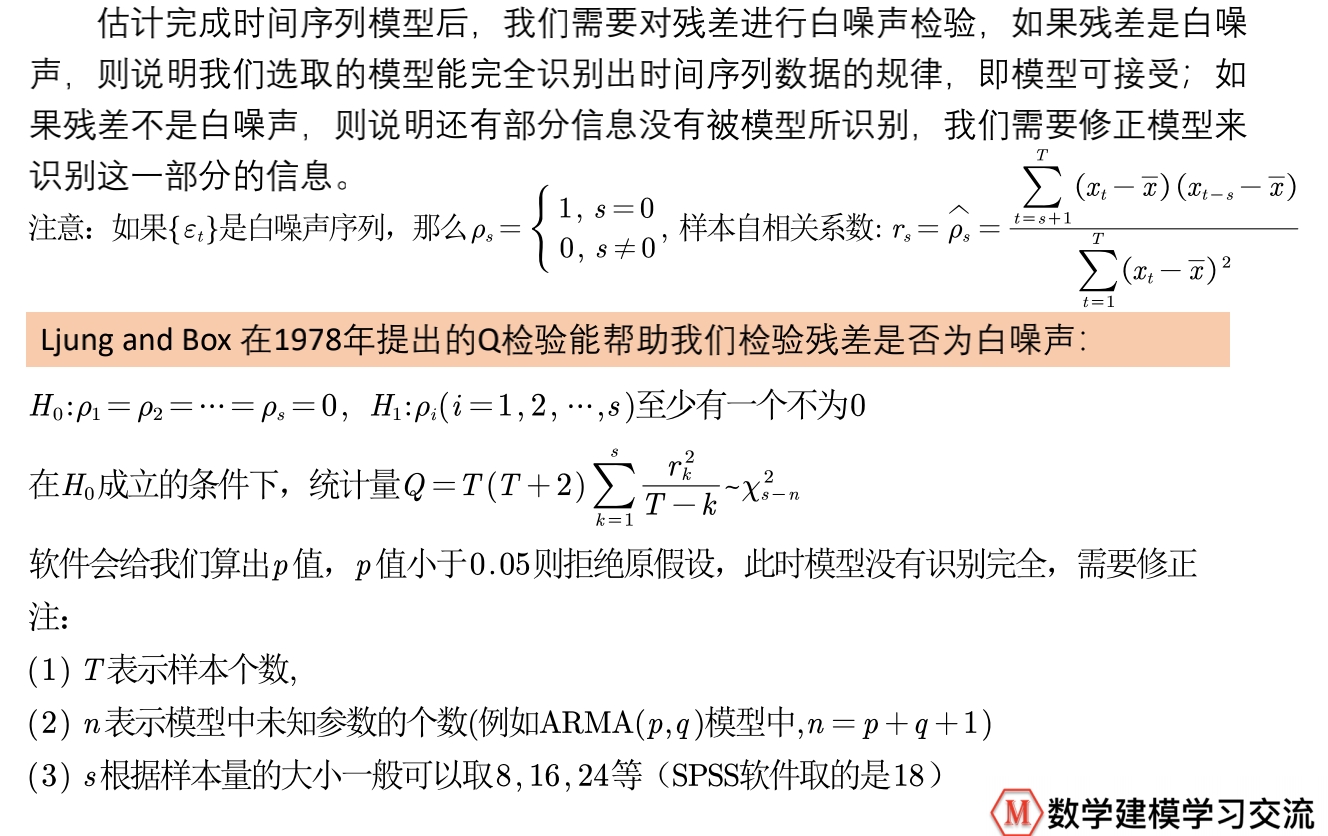 时间序列分析ARMA模型-学习笔记_根据bic选择白噪声-CSDN博客