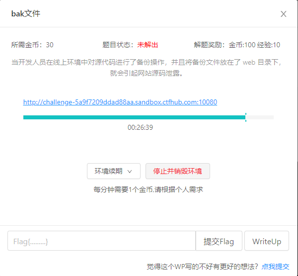 [CTFHub]bak文件（web＞信息泄露＞备份文件下载）_ctf比赛中怎么找到bak文件-CSDN博客