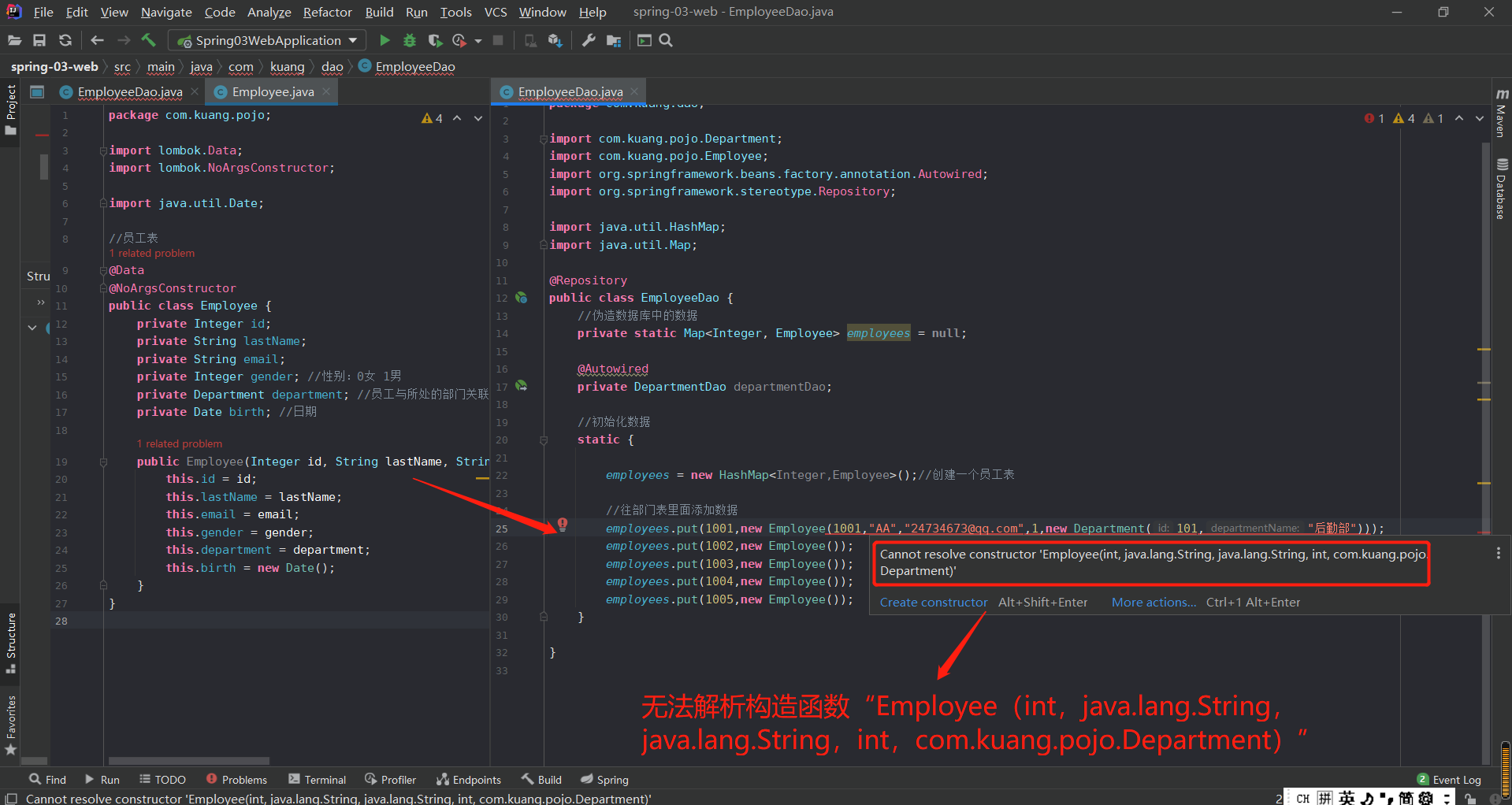 无法解析构造函数‘Employee(int，java.lang.String，java.lang.String，int，com.kuang.pojo.Department)‘_idea无法解析 ...