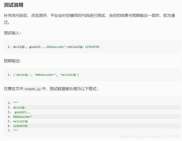 Python之正则表达式综合练习第1关提取日志内容 Csdn博客