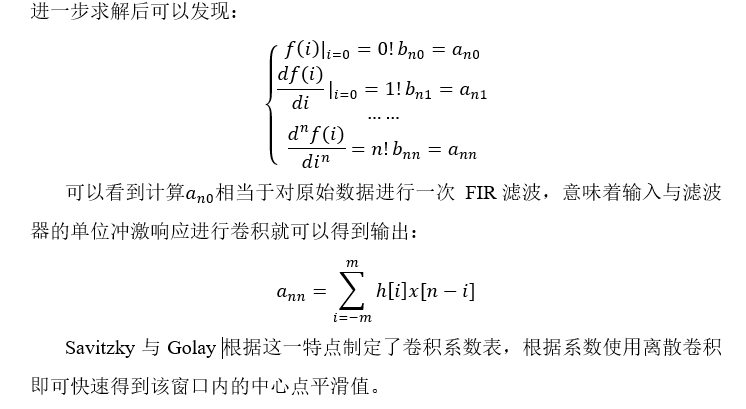 Savitzky-Golay滤波器原理阐述_savitzky-golay平滑滤波-CSDN博客