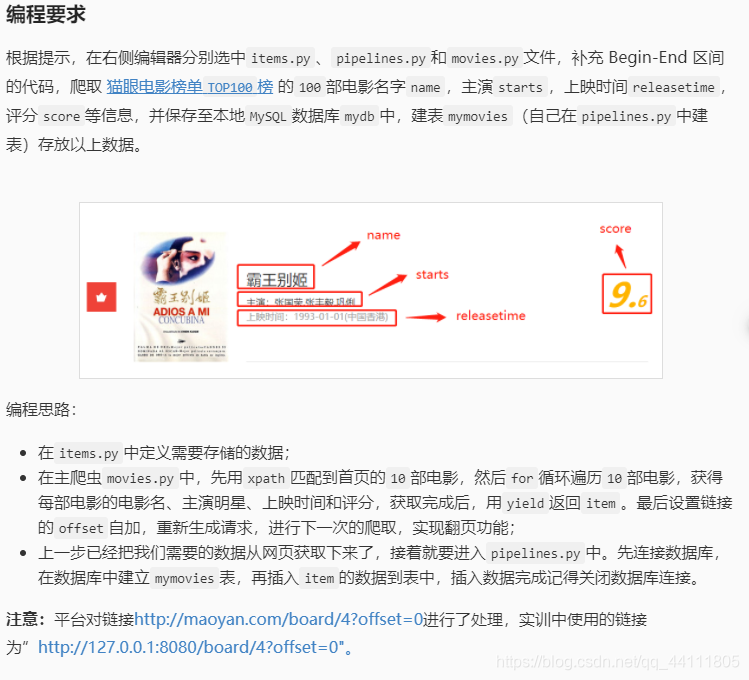 Python之scrapy爬虫(热门网站数据爬取)第1关猫眼电影排行top100信息爬取error 1146 42s02 At Line 1 Csdn博客