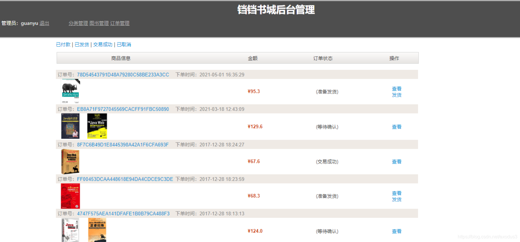 基于java Web的网上书店系统javaweb网上书店 Csdn博客
