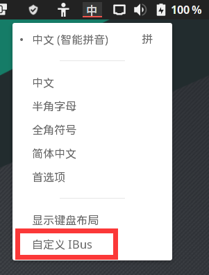 自定义IBus 操作指南_ibus emoji-CSDN博客