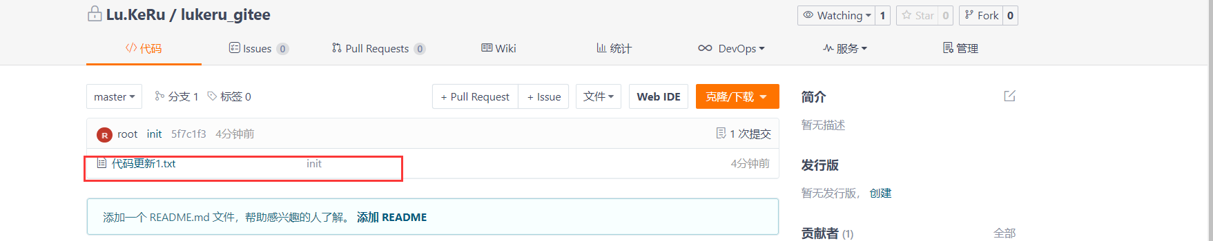 Gitee关联远程仓库以及git push 和 git pull 等操作_关联gitee远程-CSDN博客