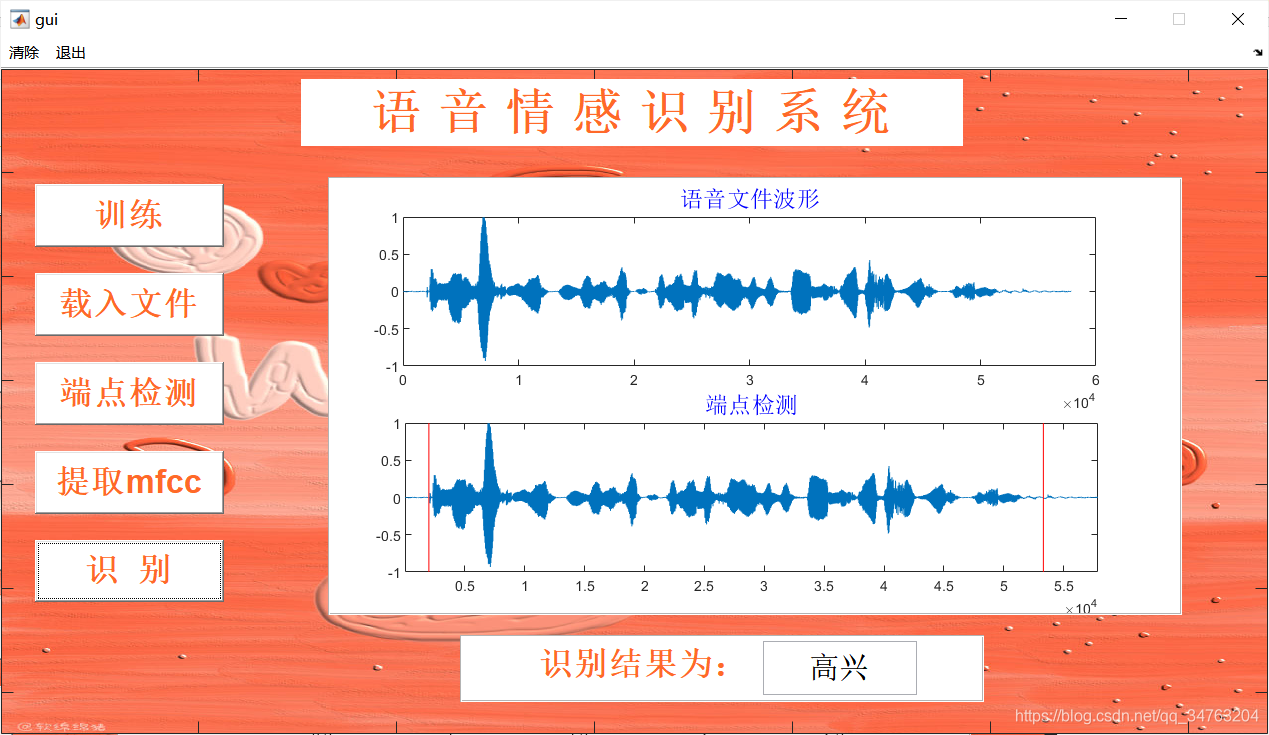 【情感识别】基于matlab GUI SVM语音情感识别【含Matlab源码 869期】_基于matlab的语音情感识别系统的设计-CSDN博客