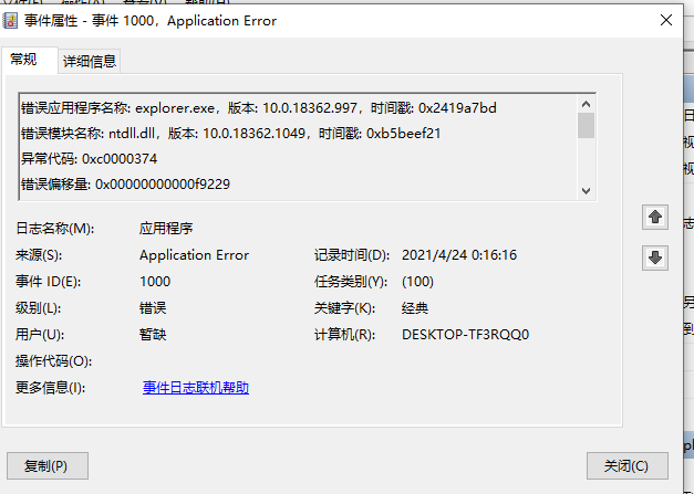 关于win10 explorer.exe重启问题_explorer.exe频繁重启-CSDN博客