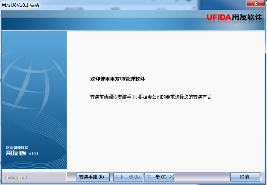 用友U8V10.1软件安装教程_用友u8 v10安装-CSDN博客