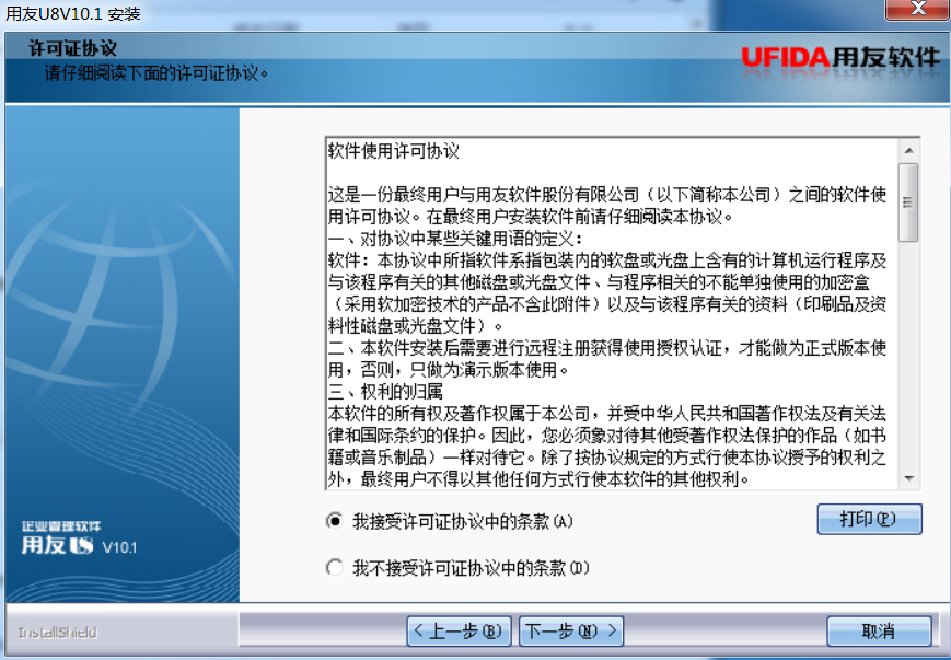 用友U8V10.1软件安装教程_用友u8 v10安装-CSDN博客