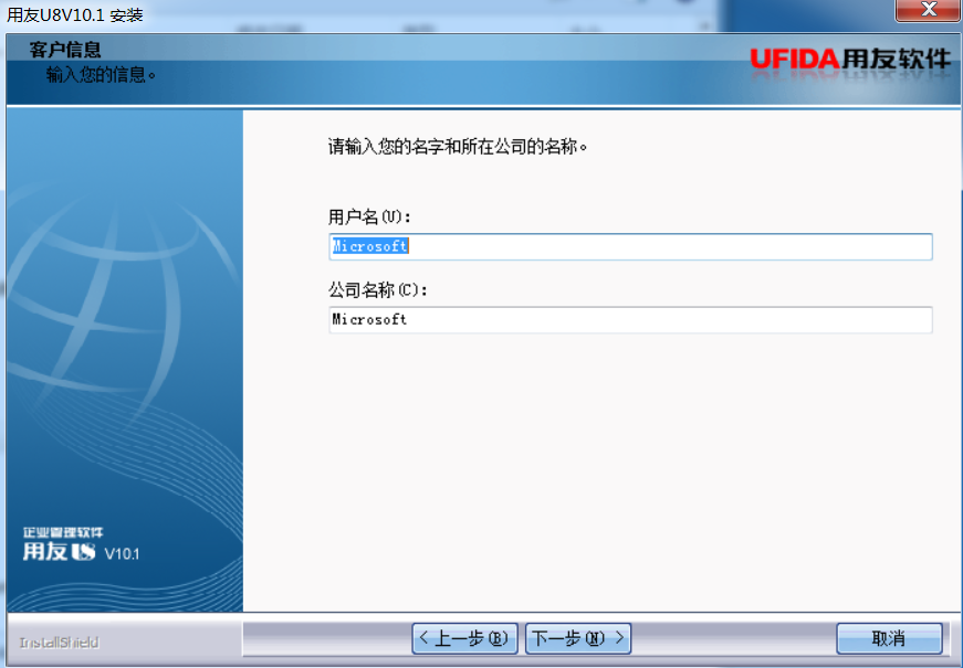 用友U8V10.1软件安装教程_用友u8 v10安装-CSDN博客