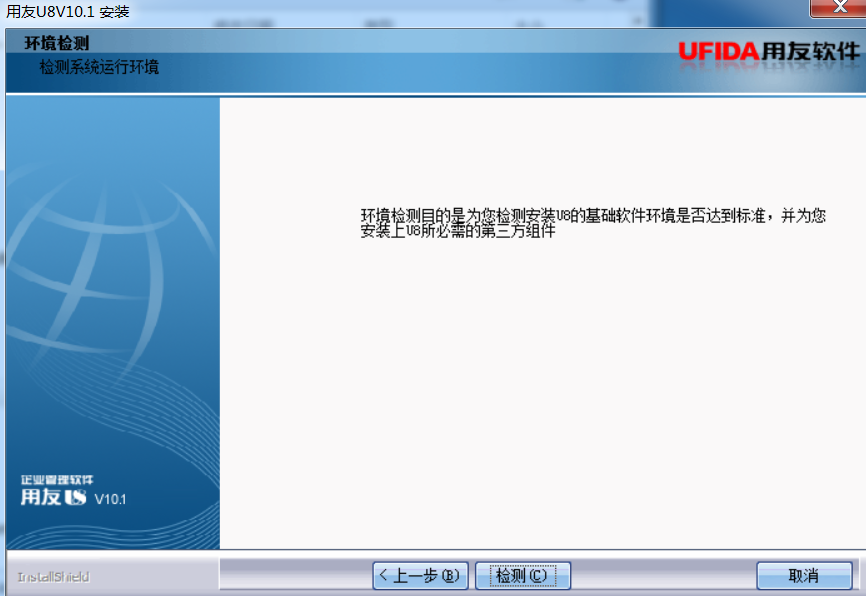 用友U8V10.1软件安装教程_用友u8 v10安装-CSDN博客