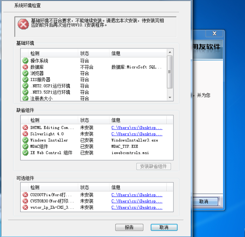 用友U8V10.1软件安装教程