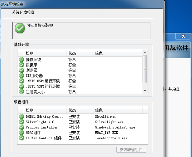 用友U8V10.1软件安装教程