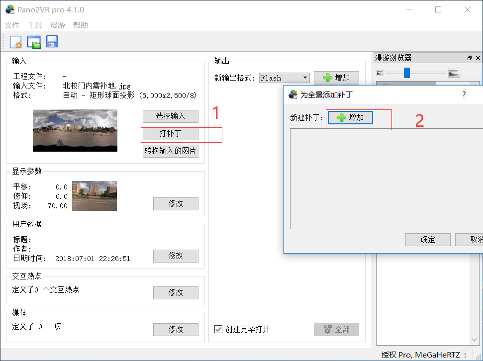 利用Pano2VR +PS在全景图中补地以及添加图片_pano2vr ps补地-CSDN博客