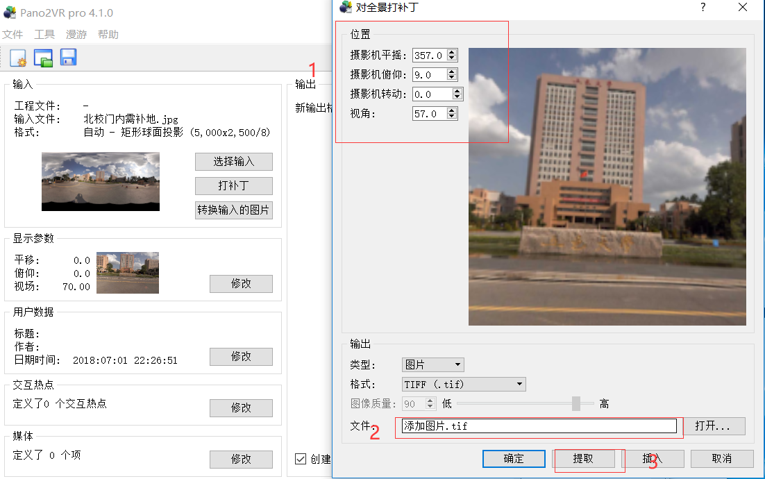 利用Pano2VR +PS在全景图中补地以及添加图片_pano2vr ps补地-CSDN博客