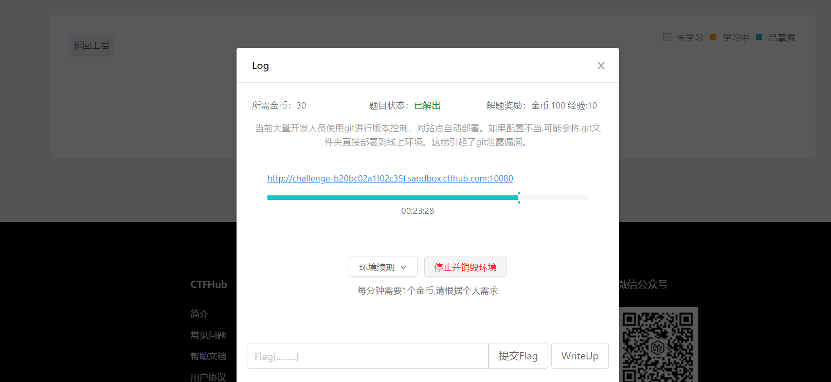 CTFHub Git泄露-log解题思路_ctf git log-CSDN博客