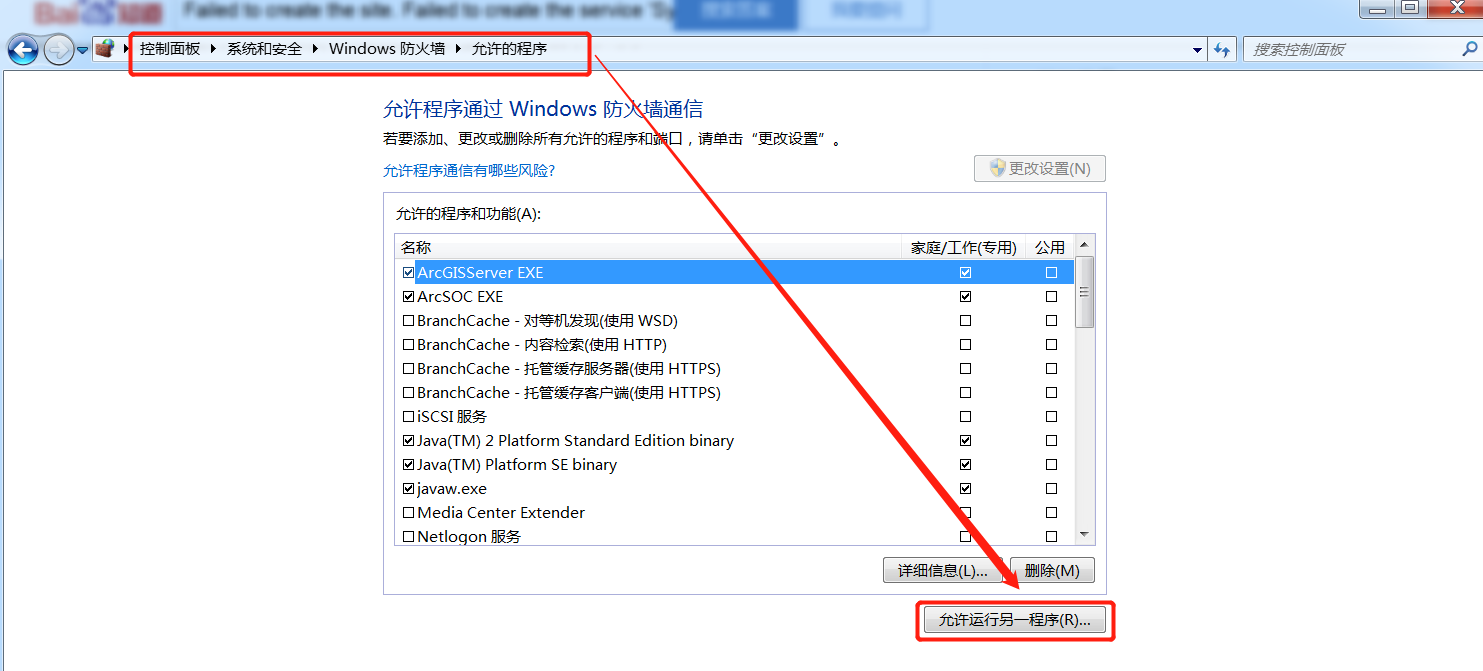关于arcgis server创建站点失败的问题解决方案_arcgisserver站点-CSDN博客