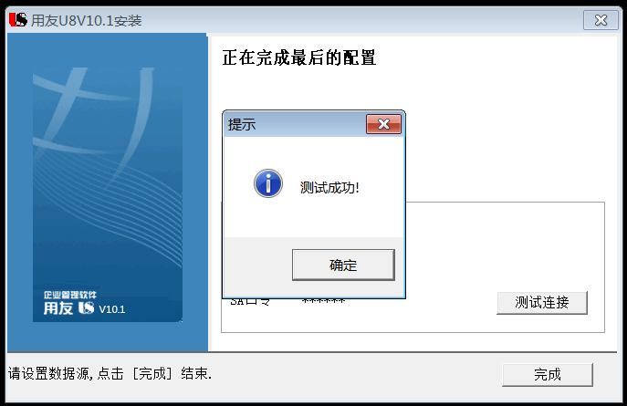 用友U8V10.1软件安装教程