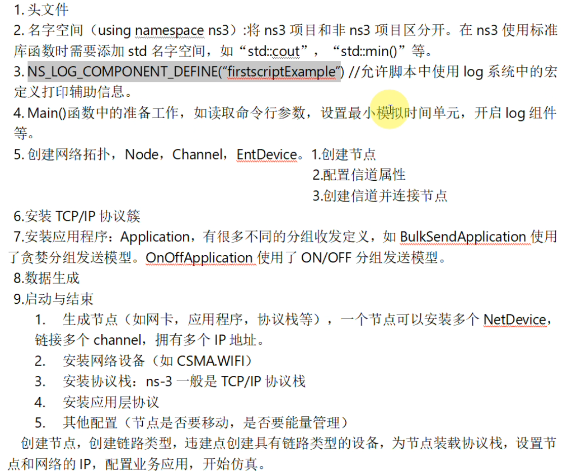 【网络仿真】ns-3安装与简介-CSDN博客